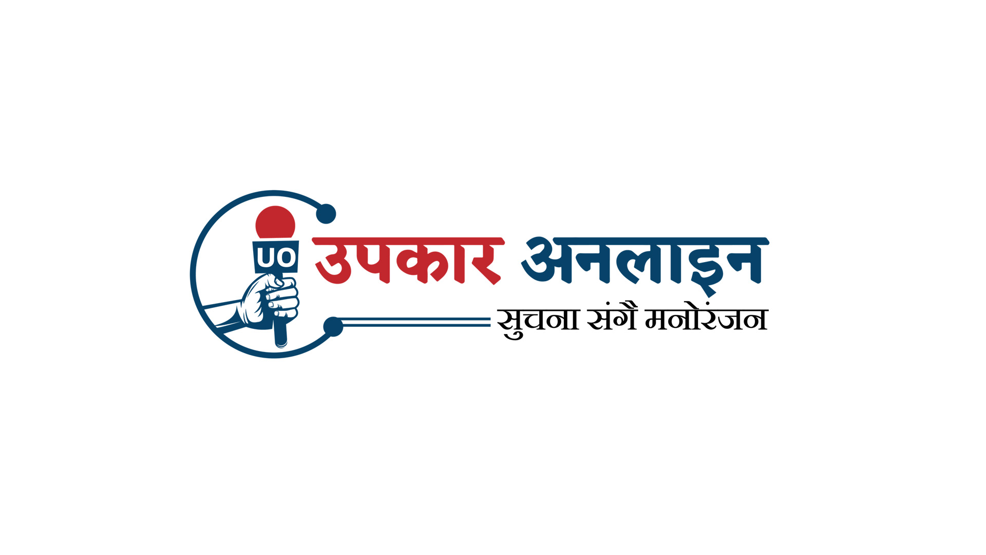 Upakar Online- सुचना संगै मनोरंजन